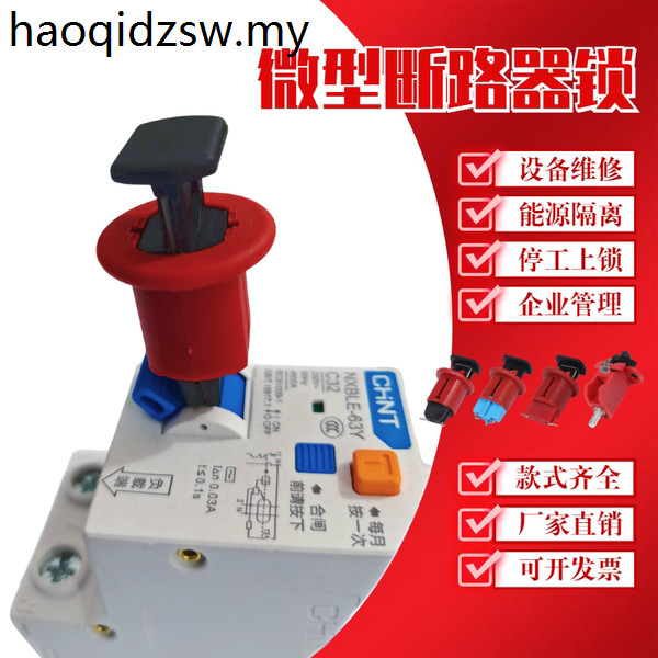 Mini Circuit Breaker Lock Small DZ47 Air Switch Electrician Repair Lock ...