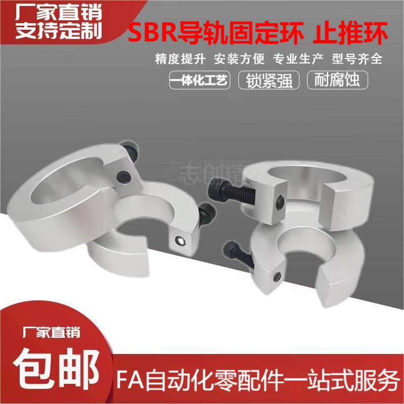 Sbr Guide Rail Opening Slider Retaining Ring SC Locking Ring Aluminum ...