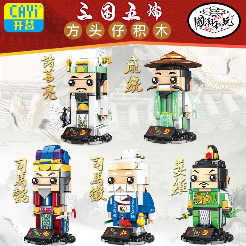 Assembled Building Block Toys Romance of the Three Kingdoms National ...