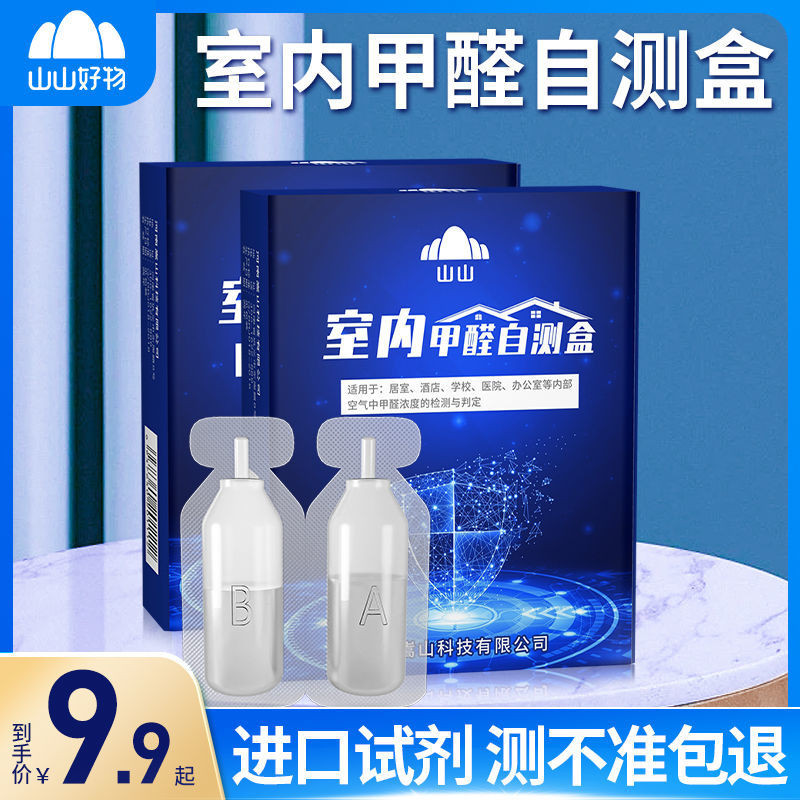 Formaldehyde detection box【607.9万人收藏该】甲醛测试检测甲醛检测仪器家用甲醛检测盒检测试剂纸除甲醛检测仪新款 ...