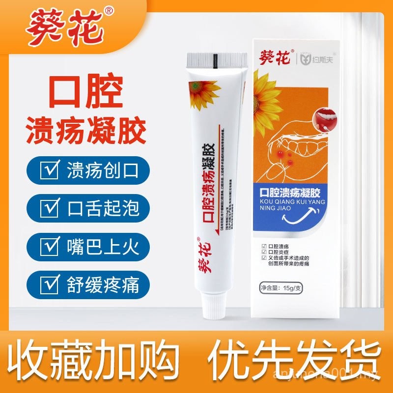 Sunflower Oral Ulcer Gel Oral Cuticle Inflammation Lips Foaming Mouth ...