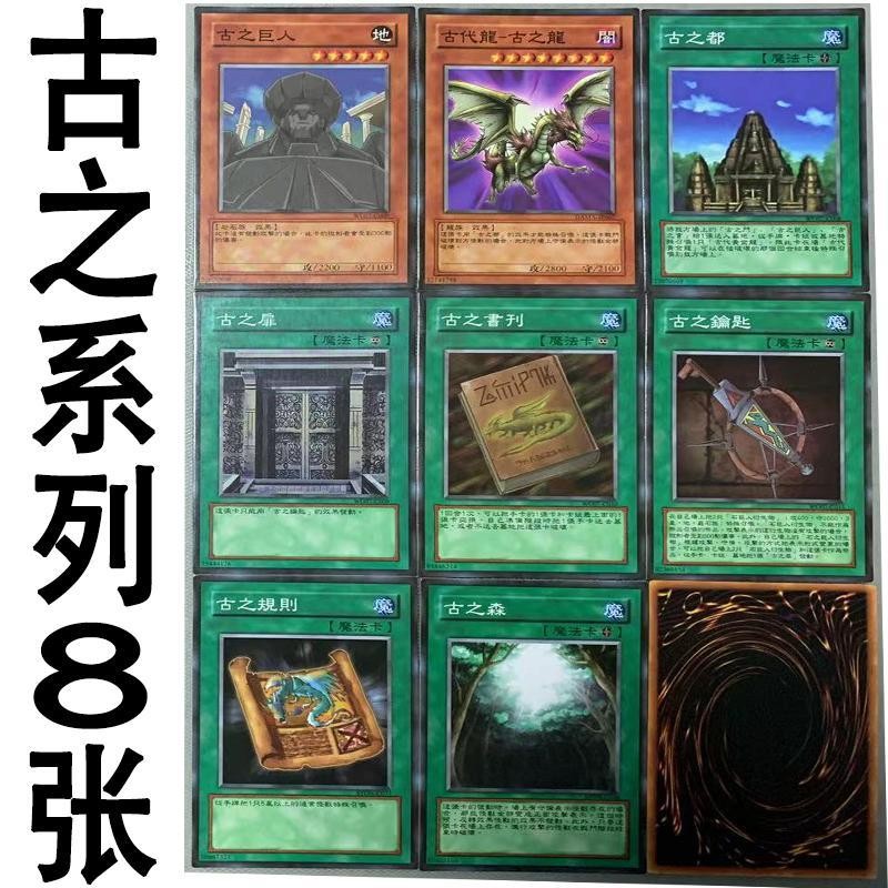 Youth Hall Yu-Gi-Oh Chinese Version Card Ancient Series Card Card ...