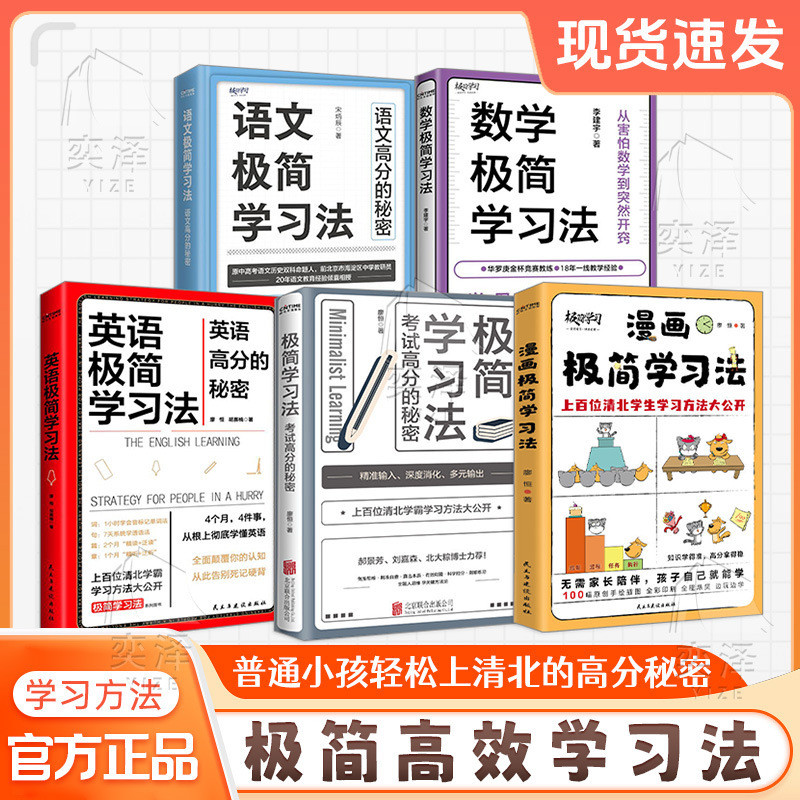 Minimal Learning Method Series 5 Volumes: Chinese+Mathematics+English ...