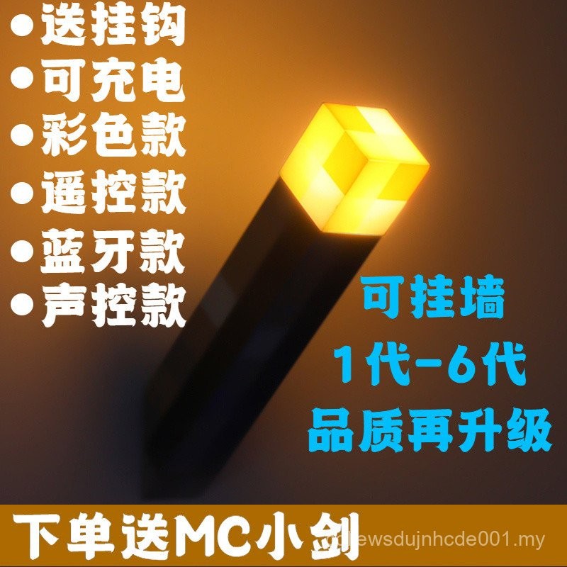 Minecraft Rechargeable Luminous Torch Light Can Hang Wall Torch Night ...