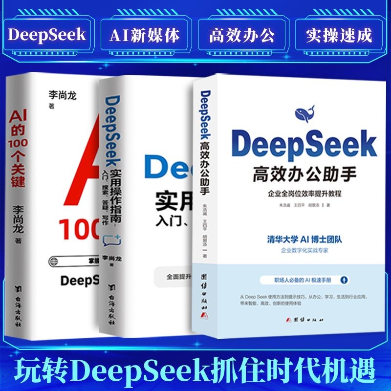 Deepseek Efficient Office Assistant+DeepSeek Practical Operation Guide+AI 100 Keys 41 | Shopee ...