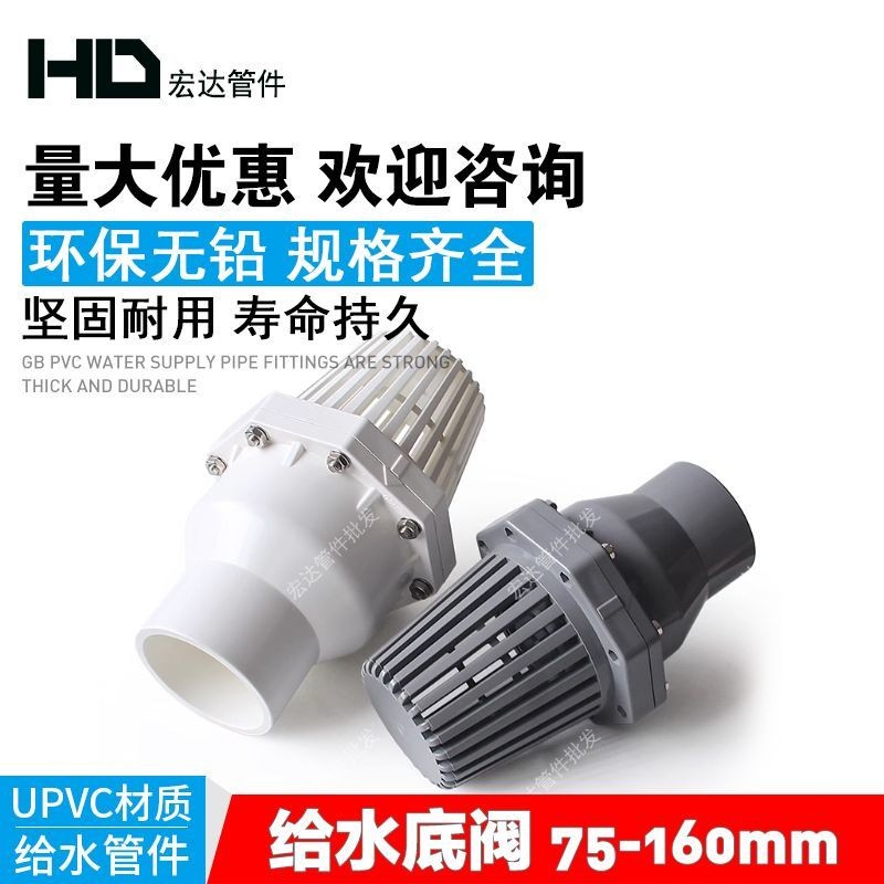 Pipe fitting PVC Bottom Valve Water Pump Check Valve Flower Basket Head ...