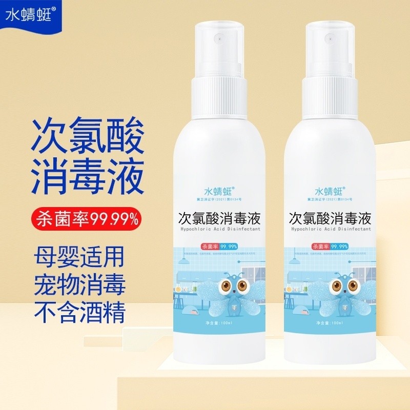 Hypochlorous Acid Disinfectant Household Multi-Scene Sterilization Mild ...