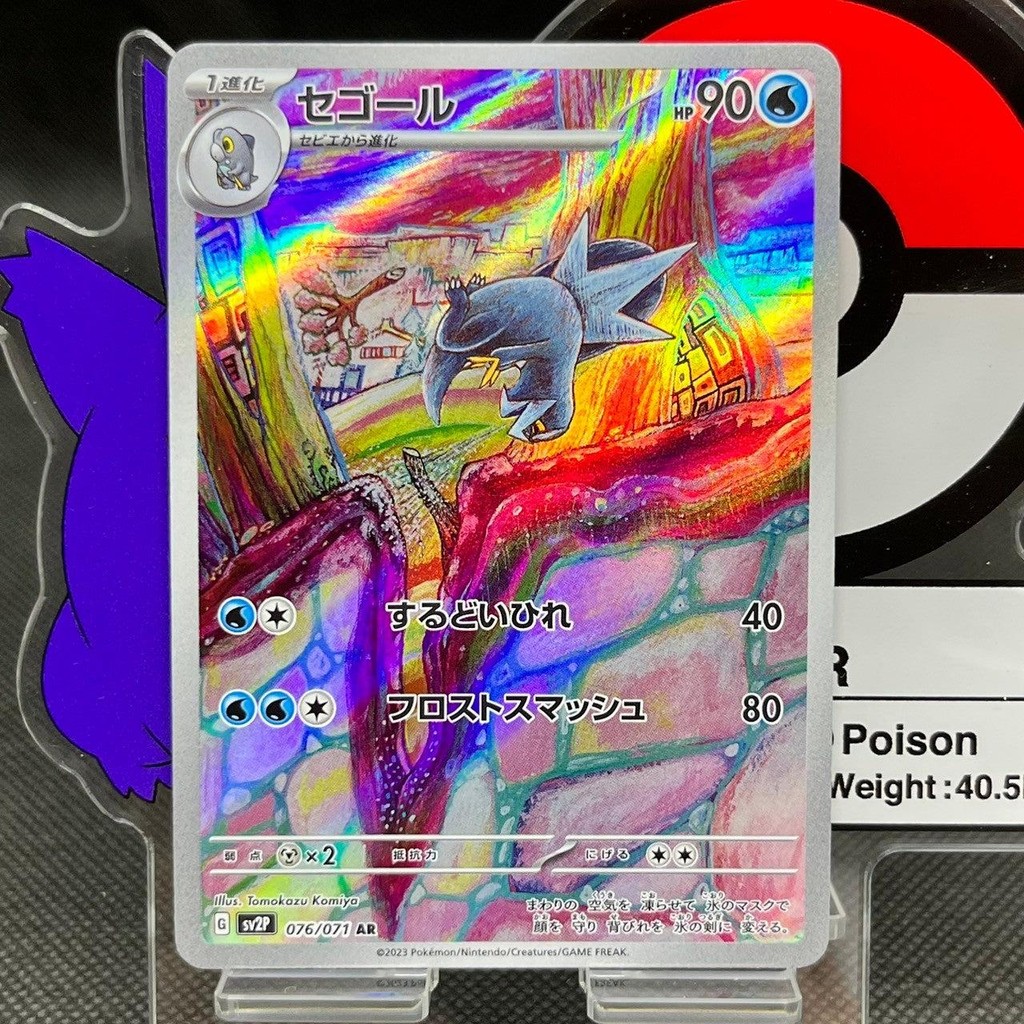 Arctibax AR 076/071 SV2P Snow Hazard Japanese Pokemon Card | Shopee Malaysia