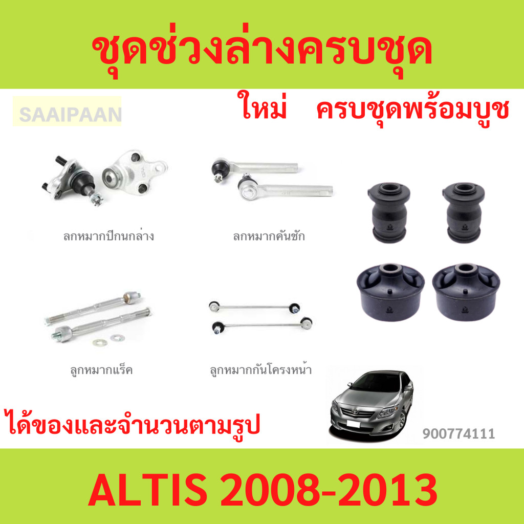 Complete Set Of Suspension Bushing Ball Joint ALTIS 2008-2013 Puppy ...
