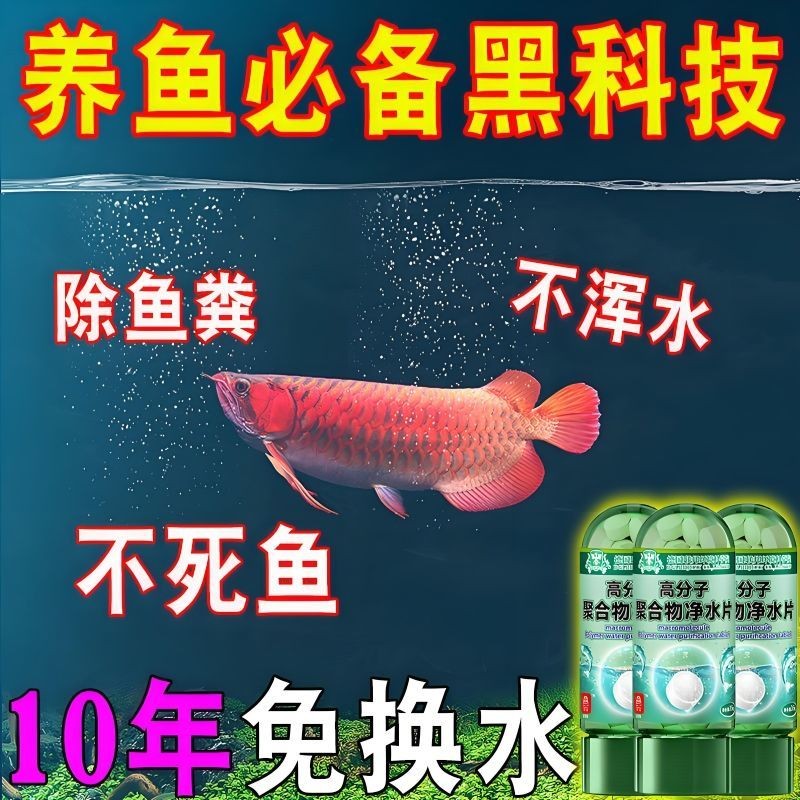 [One Capsule Water Purification] Japanese Fish Tank Powerful Water ...