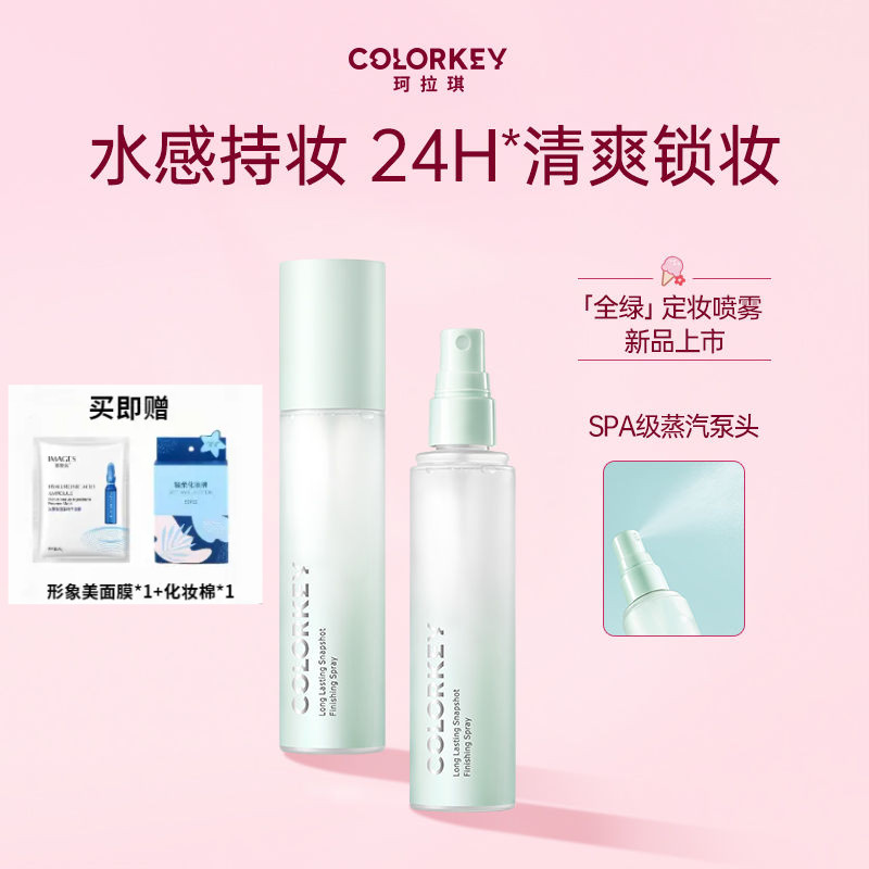 Colorkey珂拉琪定妆喷雾 Colorkey Makeup Setting Spray Gentle Long-Lasting Oil ...