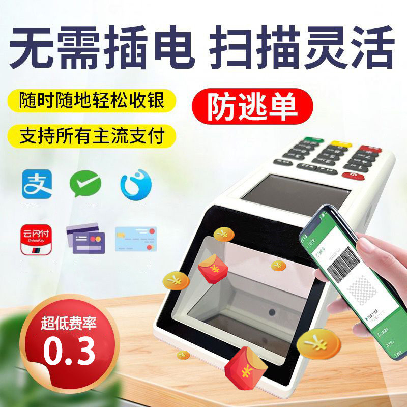 New Style Scan Code Payment Box QR Code Merchant Cash Code Scan Code ...