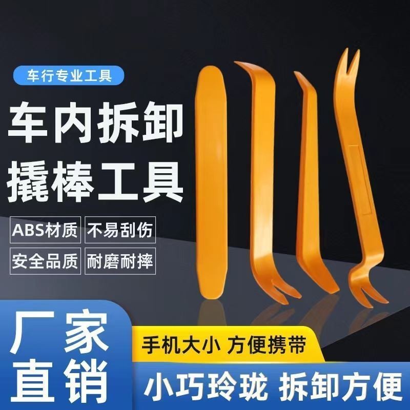 Car Plastic Crowbar Crowbar Crowbar Rocker Dashboard Buckle Door Panel ...