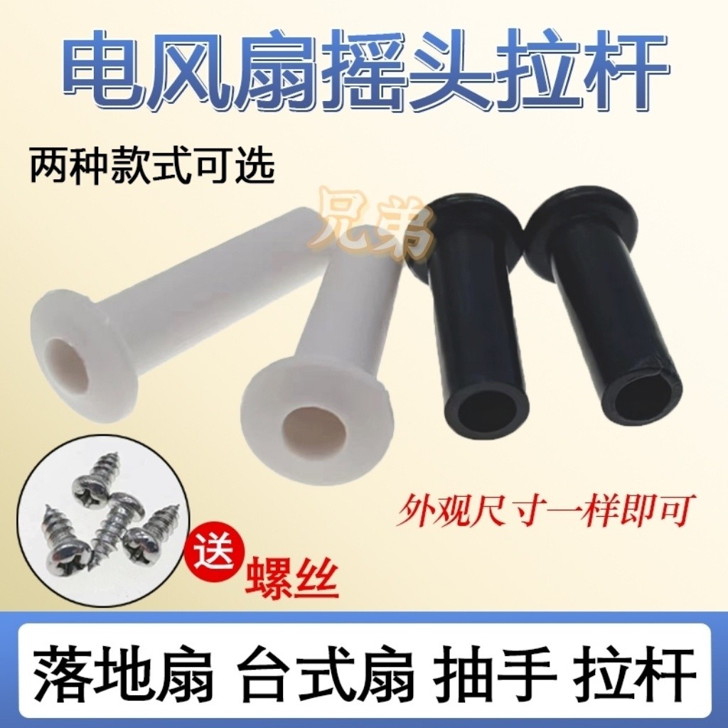 Universal Electric Fan Shaking Head Tie Rod Table Fan Floor Fan Shaking ...
