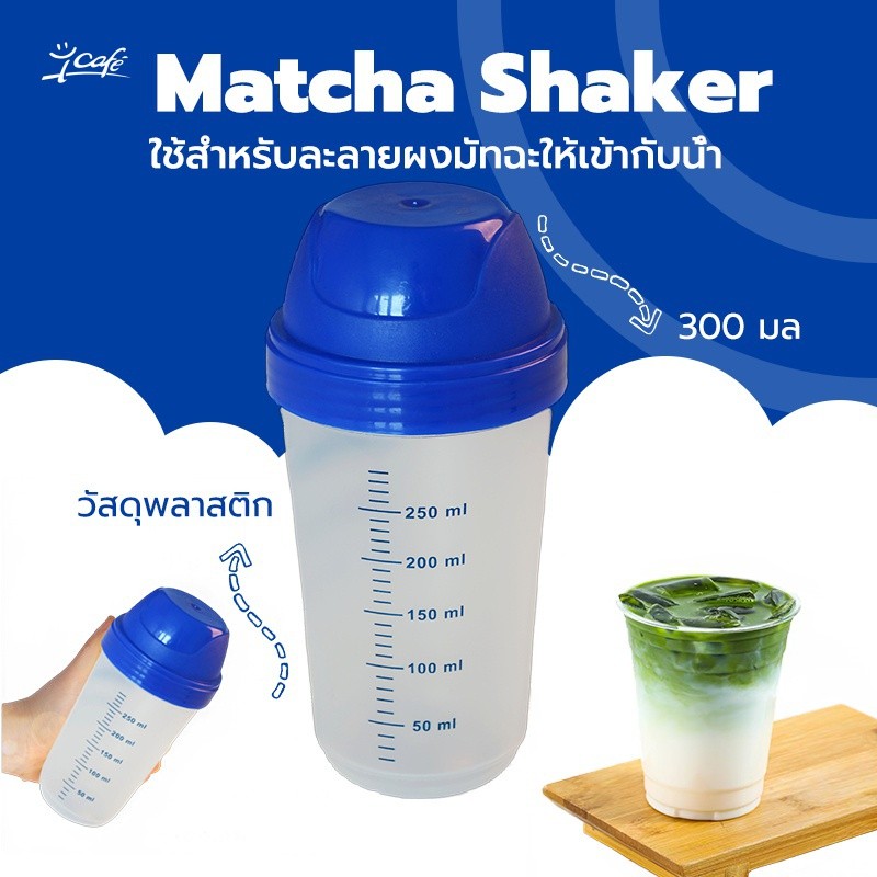 Matcha shaker 300 Ml. PM4C | Shopee Malaysia