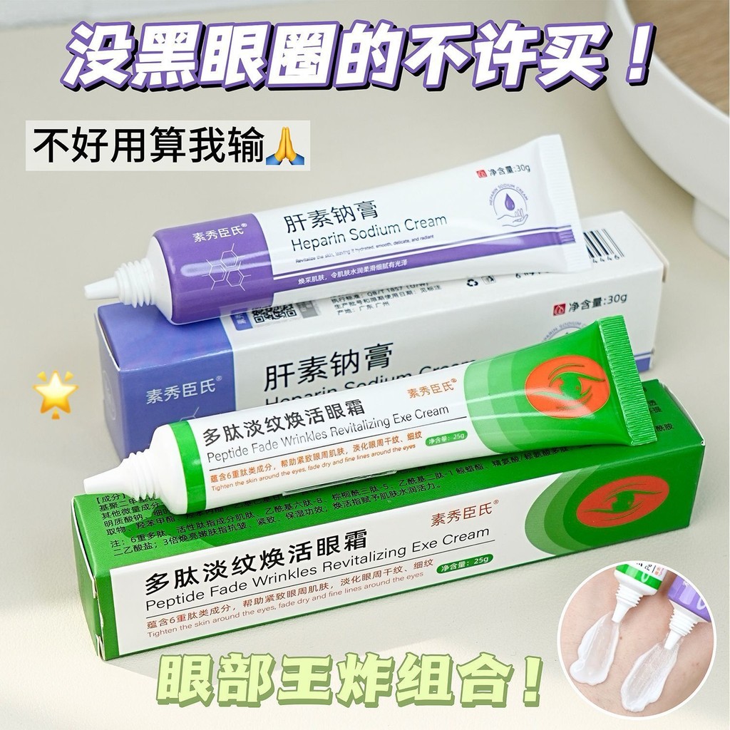 Store Heparin Sodium Cream + Small Green Tube Peptide Light店铺肝素钠乳膏 ...