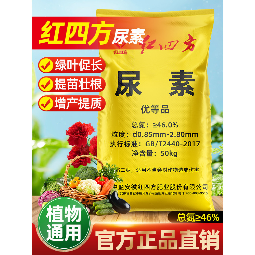 Red Square Urea Berkebun Bunga Pasu Sayur-sayuran Baja Nitrogen Organik ...