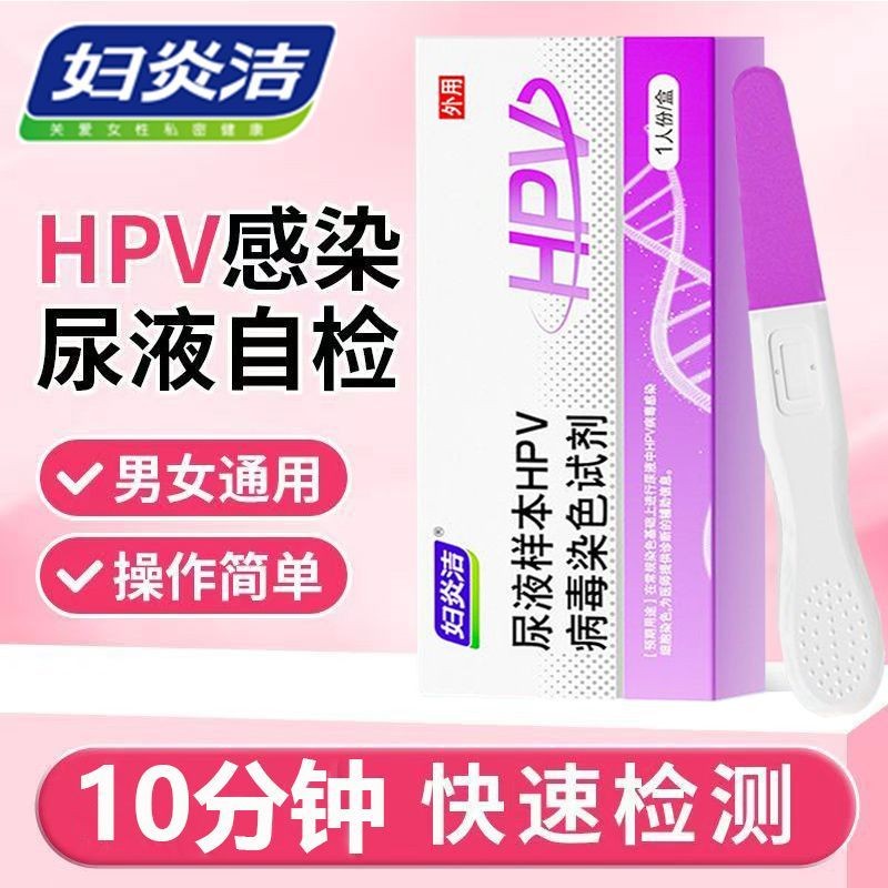 Fu Yanjie Medical HPV Detection Test Agent Unisex Urine Sample Self ...