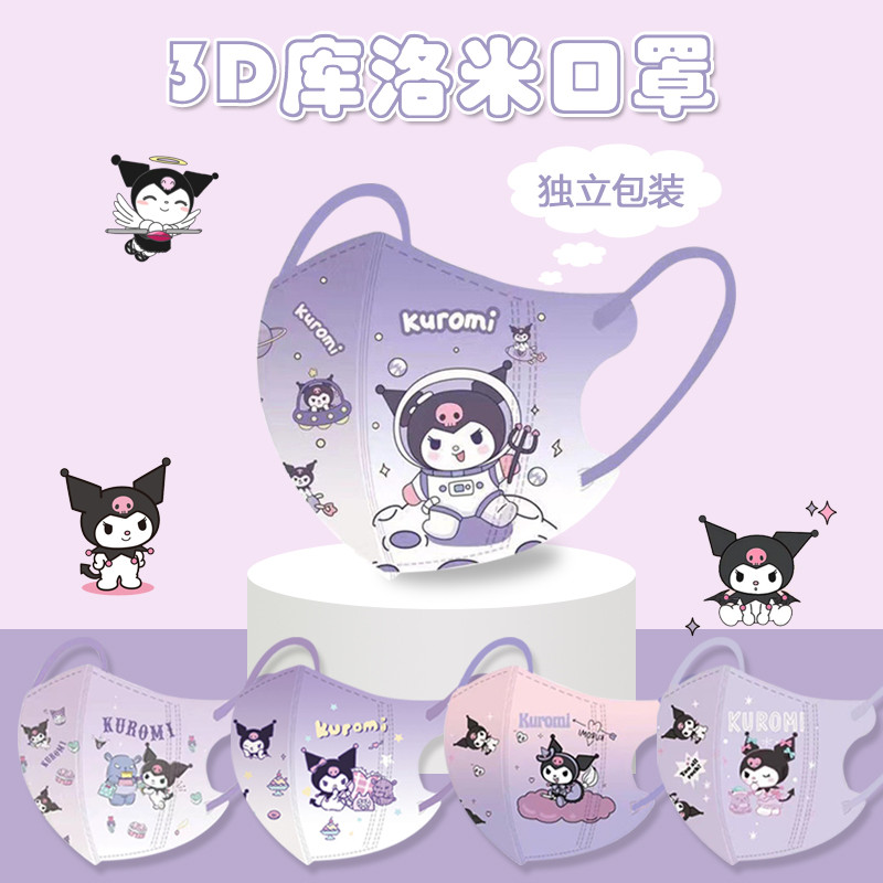 Kid Mask3d Individually Packaged 3-12yo 50pcs Kuromi Series Cartoon ...
