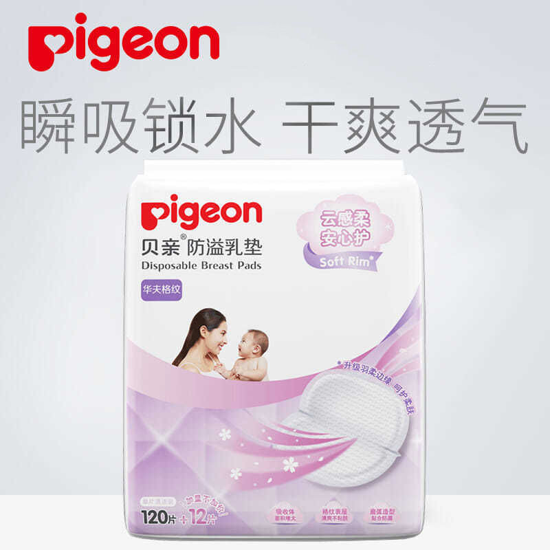 Genuine Pigeon Disposable Breast Pads 120 Pieces Pregnant Women ...