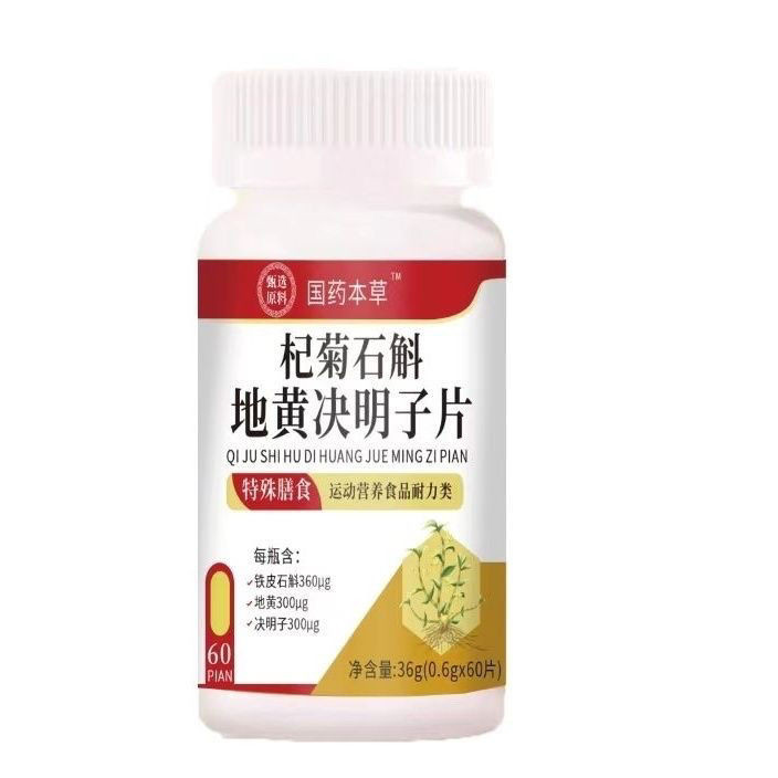 杞菊石斛地黄决明子片熬夜加班干涩用眼过度温和配方Qiju Shihu Dihuang Cassia Seed Tablets stay up ...