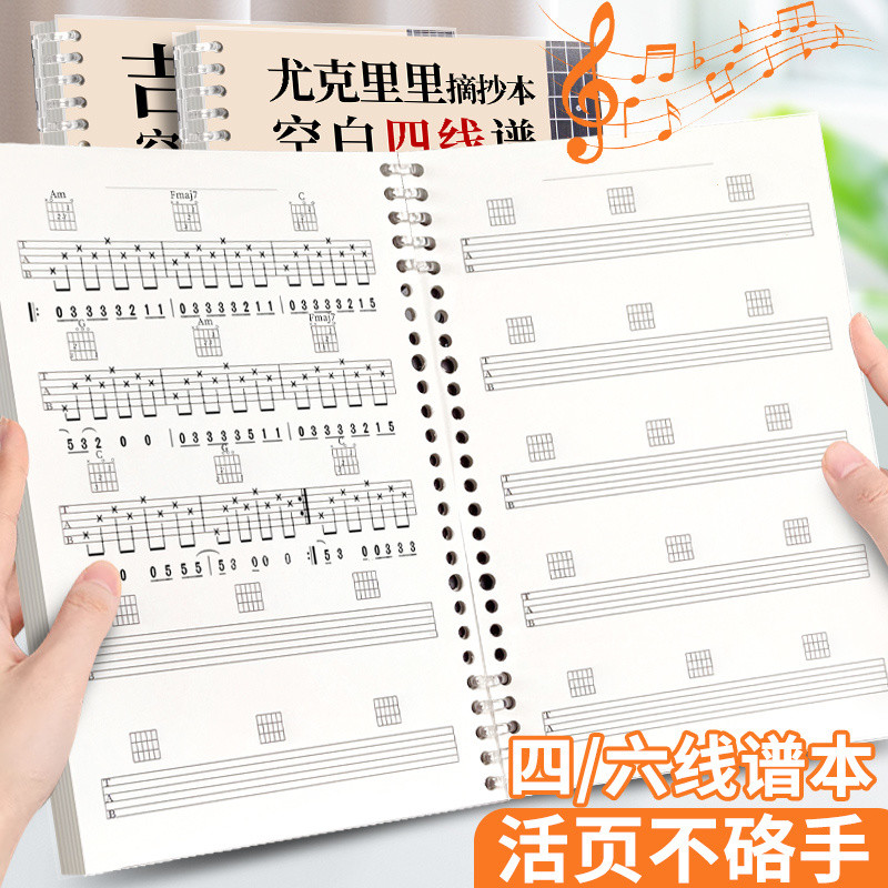 [Multi-Score In One] Ukulele Four-Line Score Guitar Six-Line Score ...