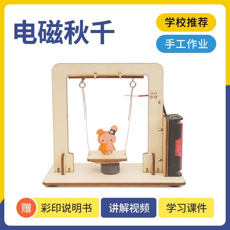Science and Technology Small Production DIY Electromagnetic Swing ...