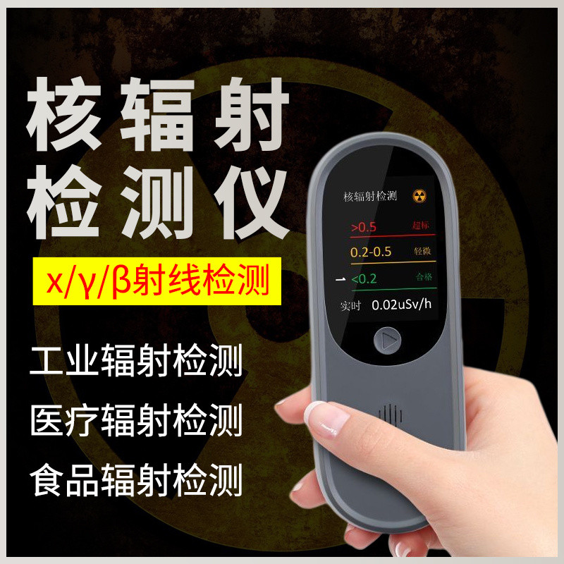 Food Safety Nuclear Radiation Detector Radioactive Radiation Pesticide ...