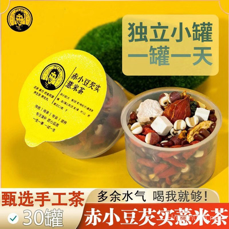 Traditional Remove Dampness Tea Red Bean Barley Tea Gorgon Red Adzuki ...