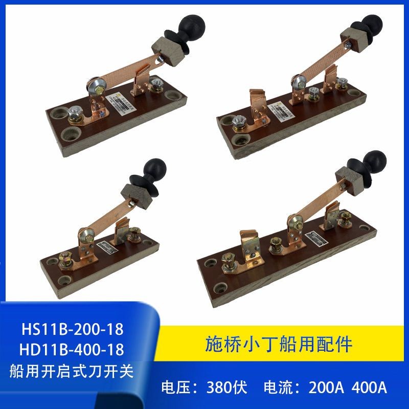 Marine Starter Gate One-Way Two-Way Switch 200A 400A HS11B-200-18 HD11B ...