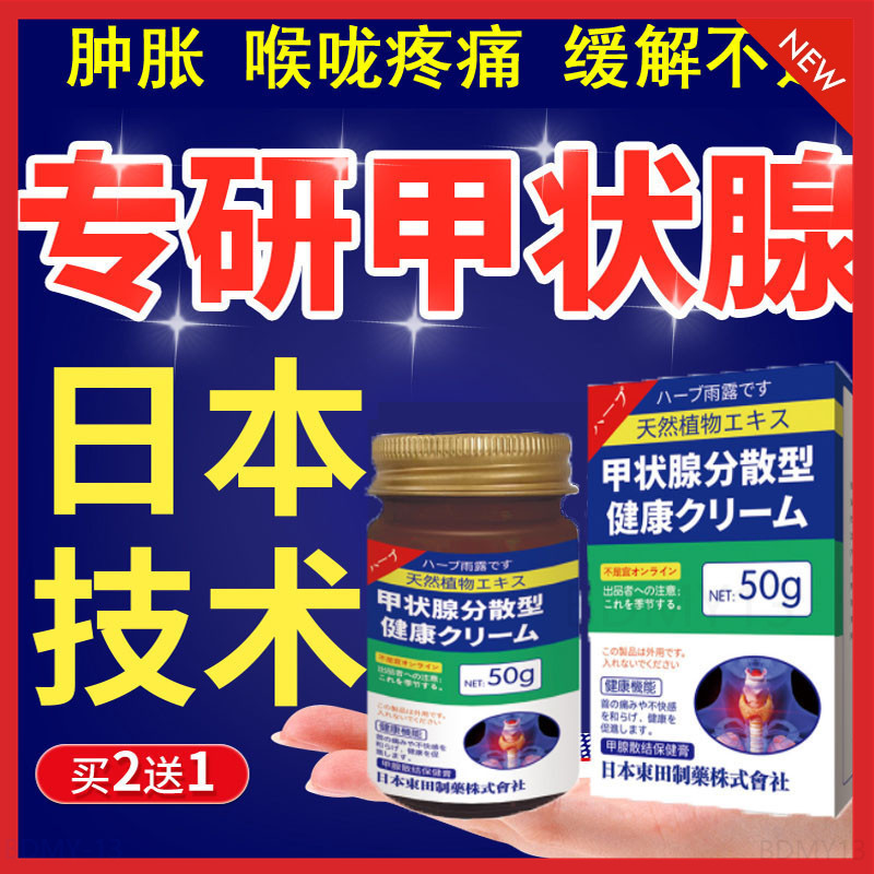 Japanese Thyroid Dissolving Cream for Regulating Thyroid Nodules ...