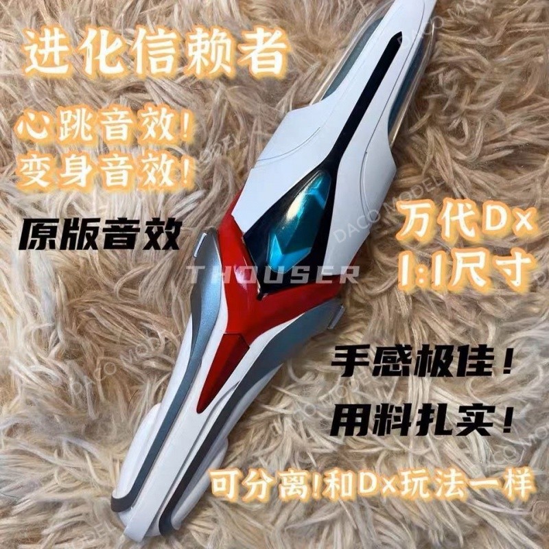 Nexus Ultraman Transformer Evolution Truster Transformation Sword Noah ...