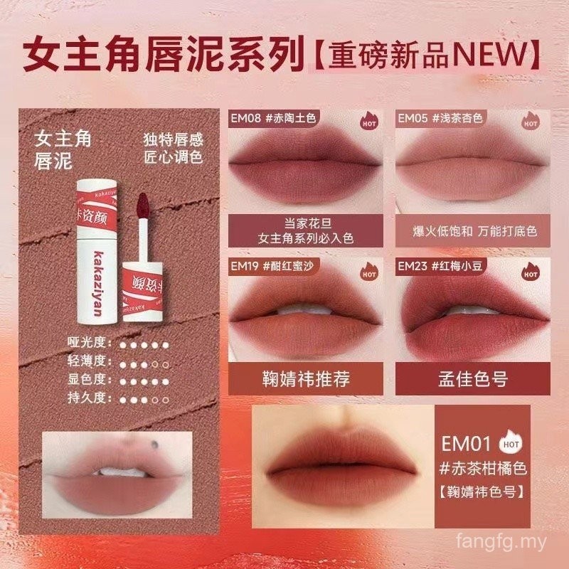 Kaka Ziyan Lip Mud Heroine Matte Matte Lip Glaze Lip Cheek Dual-Use ...
