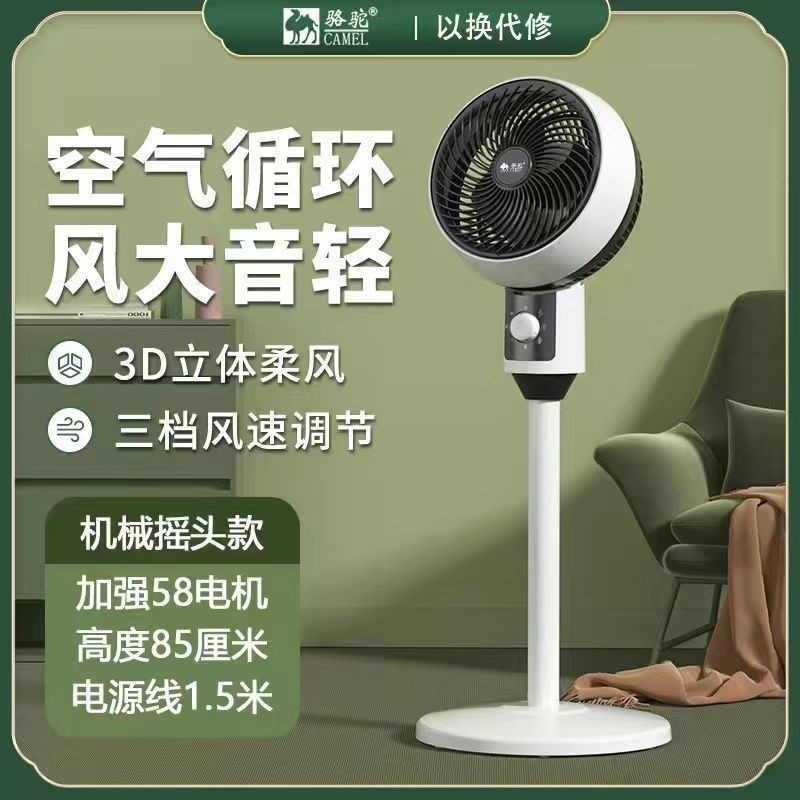 Shaking Head Cool Camel Air Circulation Household electric fan Voice ...