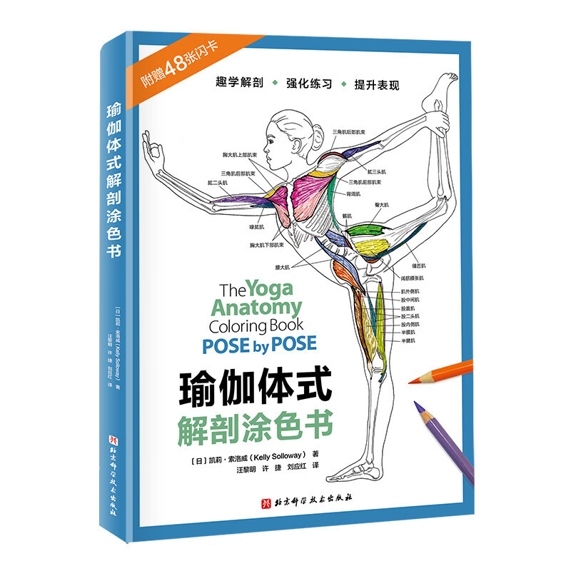Pose Yoga Buku Mewarna Anatomi Amalan Dipertingkatkan Anatomi ...