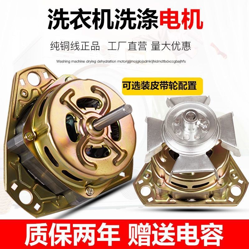Pure Copper Wire Semi-Automatic Washing Motor Motor XD-180W Washing ...