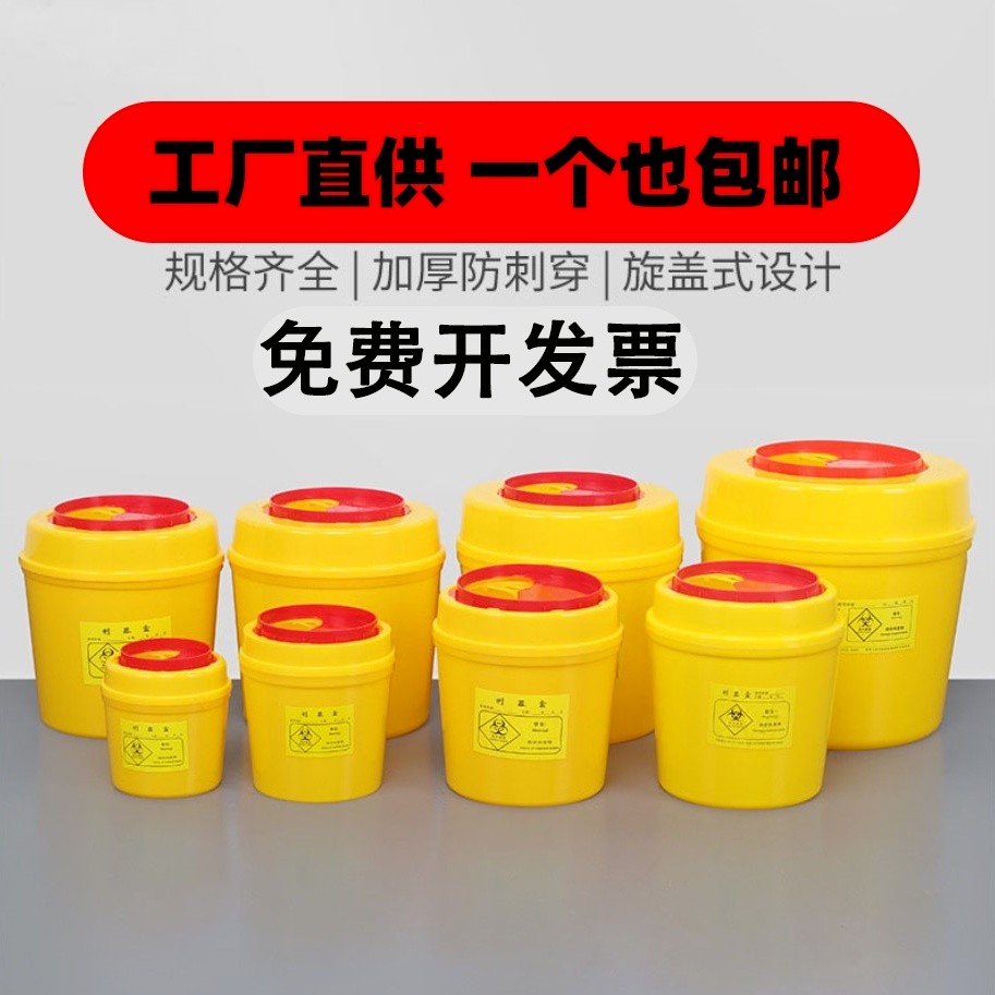 [1870 People Praise] Medical Waste Tool Box Disposable Clinic Hospital ...