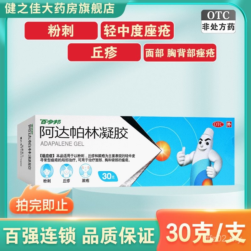 Baiduobang Adapalin Gel 30g/Box Acne Hill Rash Light Medium Seat Sore ...