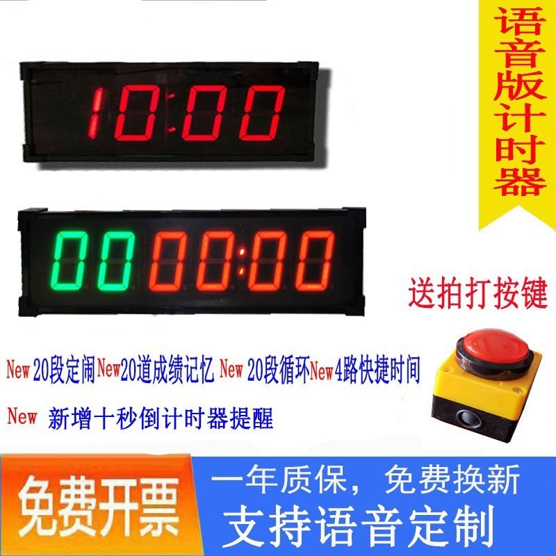 Competition Timer Double-Sided Voice Slap Press Running Boxing ...