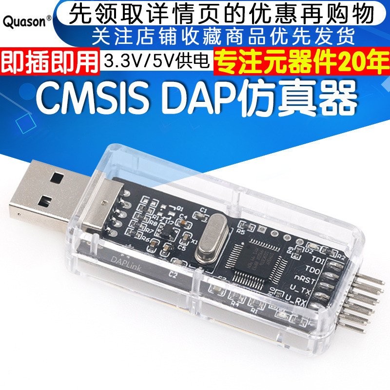 CMSIS DAP/DAPLink Simulation Device STM32 Tester Downloader JTAG/SWD ...