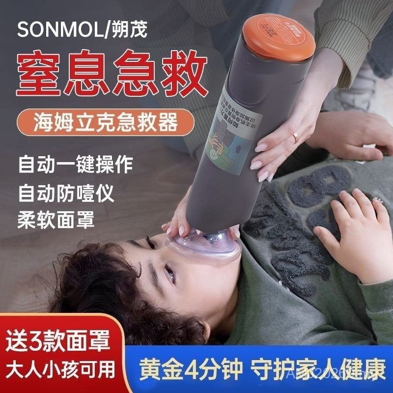 Sonmol Shuomao Suction Device Medical Heimlich Anti-Choking Device Family Children Anti ...