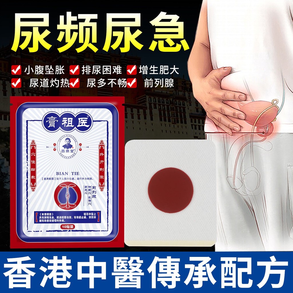 Prostate Patch Urinary Frequent Urinary Instant Urine Waiting Humidity ...