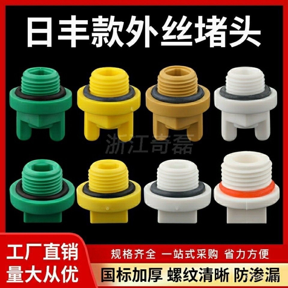 Ppr Xinrifeng Model 4 Points 20 Outer Wire Plug Head Plug Cap Wire Plug ...