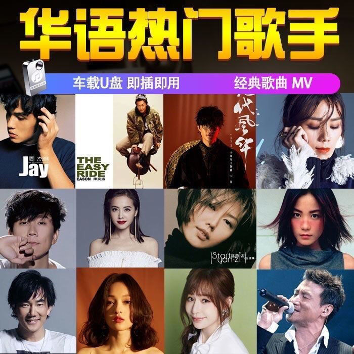 Chinese Popular Collection Music u Disk Lossless Jay Chou Sun Yanzi ...
