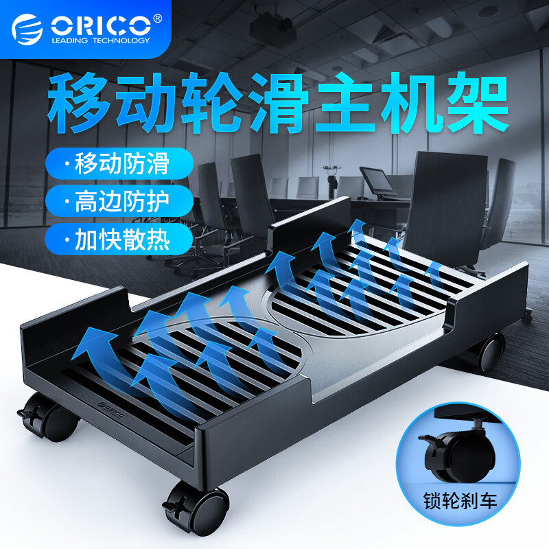 Orico (ORICO) Computer Host Mobile Bracket Desktop Computer Host Box ...