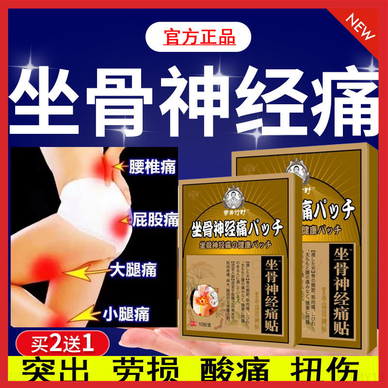 Sciatica Patch Fast Pain Relief Herbal Formula Lumbar Disc Herniation ...