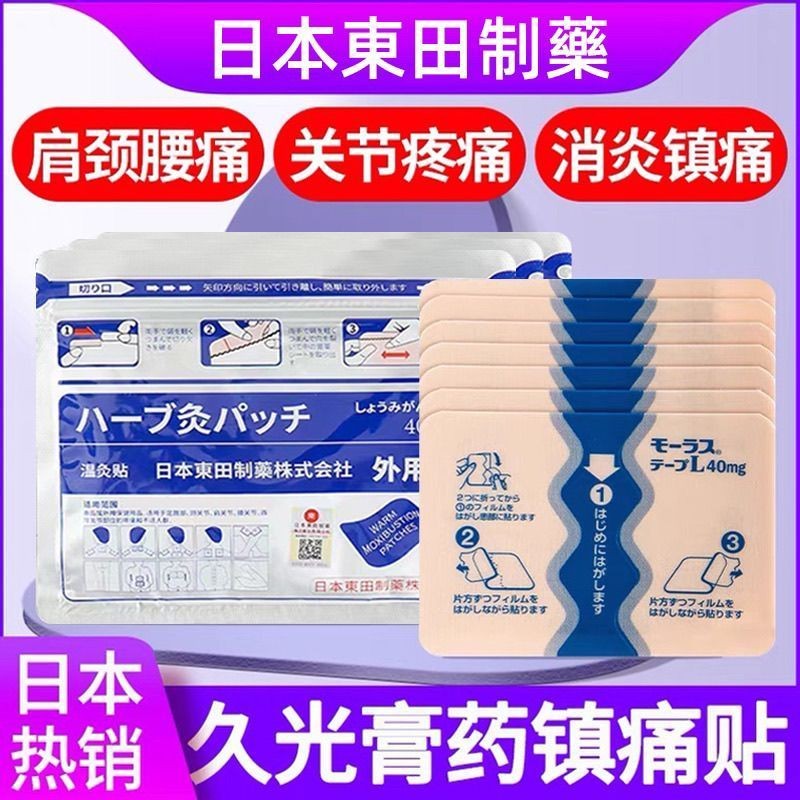 Jiuguang Patch Cream Medicine Japanese Original Authentic Product ...