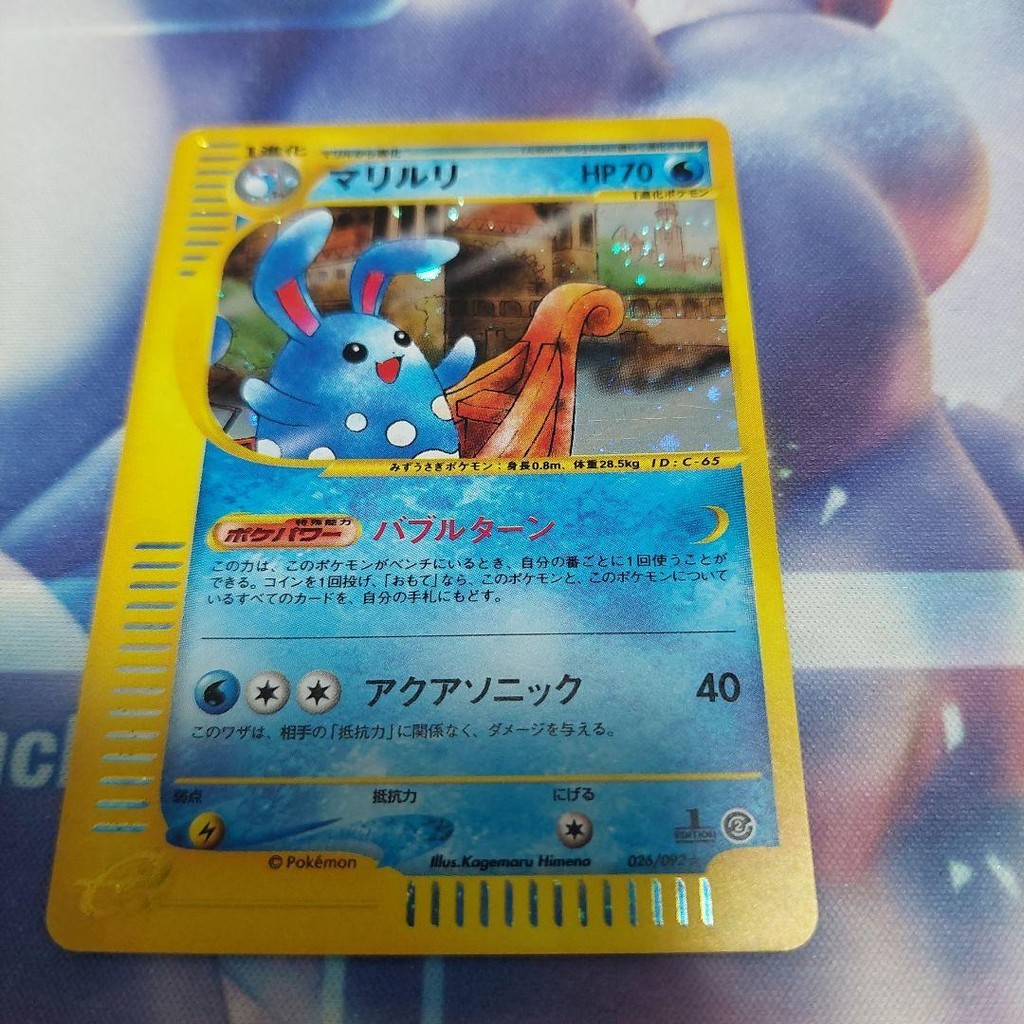 026/092 Azumarill ★ Expansion pack 2nd edition Town not on the map ...