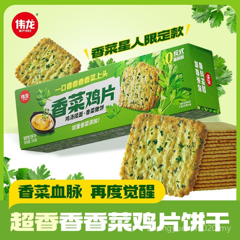 [Brand Praise 61,000+Bars] Weilong Coriander Chicken Slices 108g Crispy ...