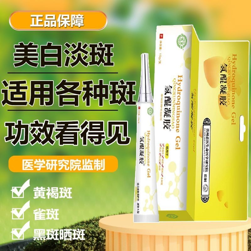Hydrogen Gel Freckle Removal Decomposition Calming Fade Chloromatic ...